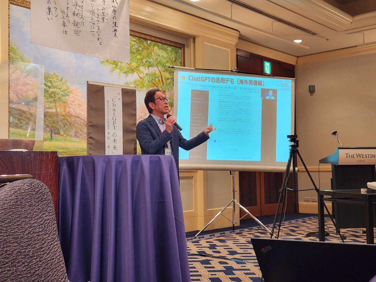 ChatGPTの未来｜東京恵比寿ロータリークラブ講演会レポート | 株式会社アゼスト（Azest）